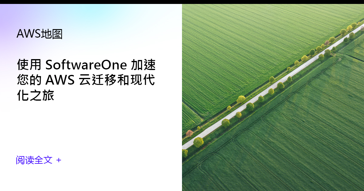 AWS地图 | SoftwareOne