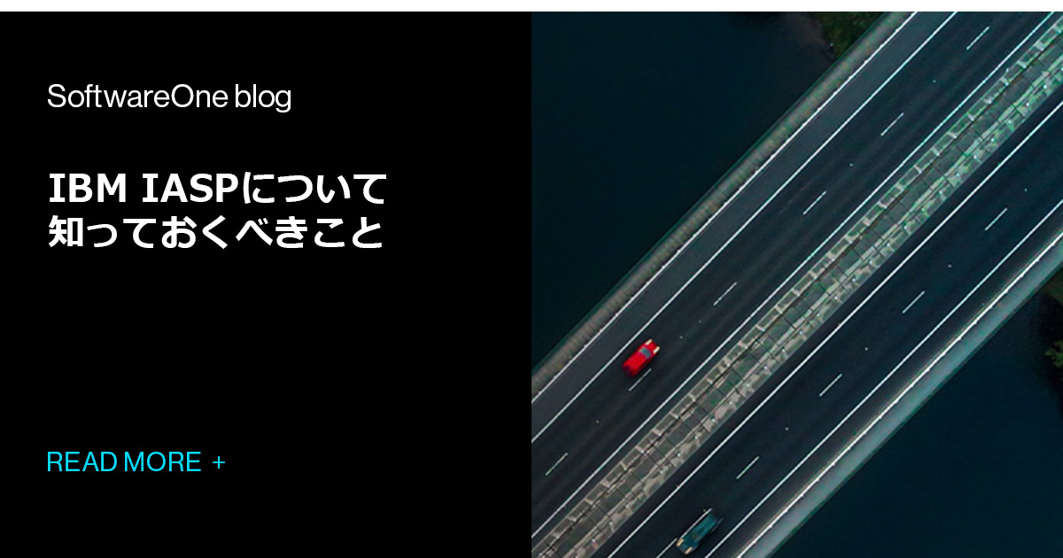 IBM IASPについて知っておくべきこと | SoftwareOne ブログ