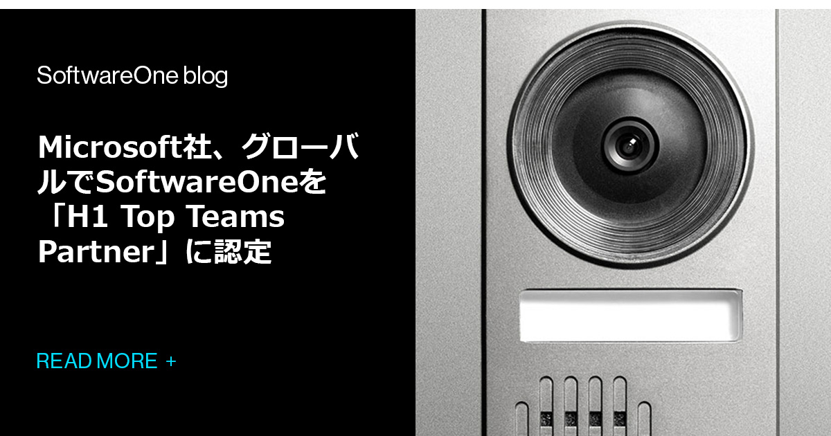 Microsoft社 グローバルでSoftwareOneを 「H1 Top Teams Partner」に認定 | SoftwareOne ブログ