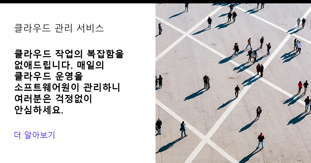 클라우드 관리 서비스| 소프트웨어원 | SoftwareOne 클라우드 관리 서비스| 소프트웨어원 | SoftwareOne